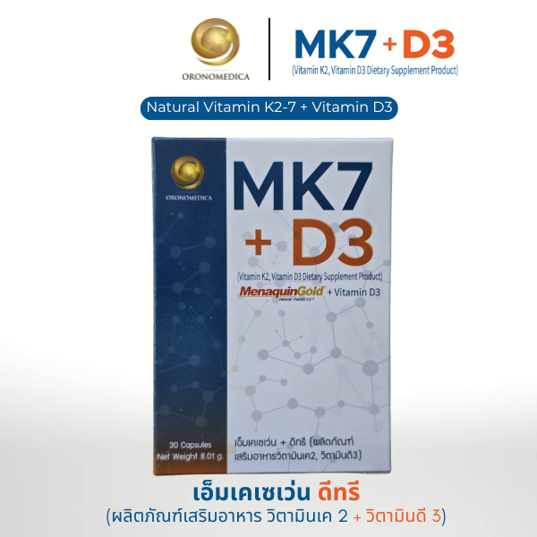 MK7+D3 (Vitamin K2, Vitamin D3 Dietary Supplement Product), 1 กล่อง ...