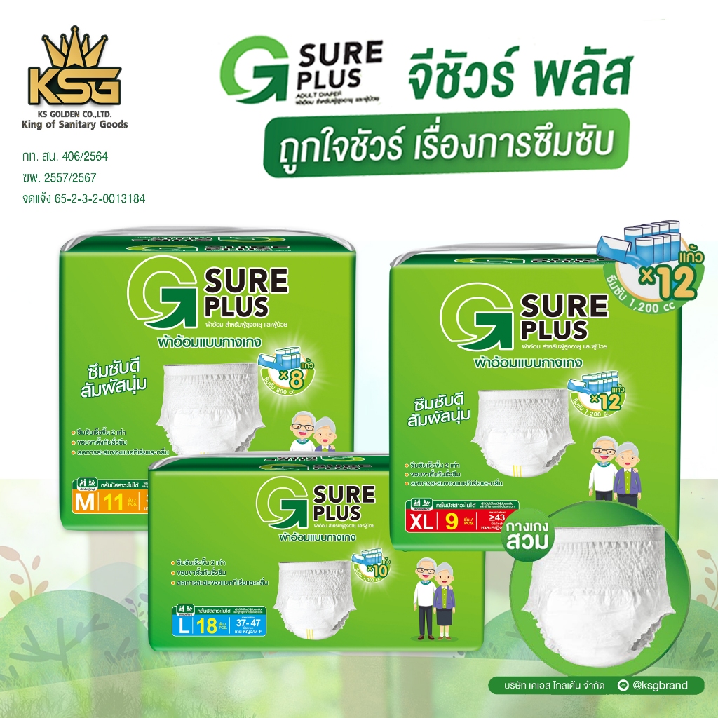 [KSG Official] G Sure Plus จีชัวร์พลัส ผ้าอ้อมผู้ใหญ่ กางเกงผ้าอ้อม ซึม ...