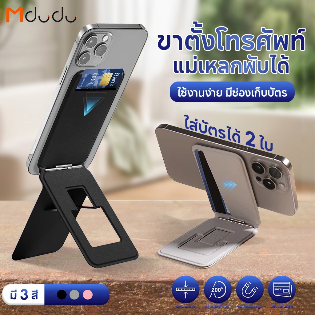 Mdudu แท่นวางแม่เหล็ก ที่ตั้งโทรศัพท์ ขาตั้งโทรศัพท์ รองรับมือถือทุก ...