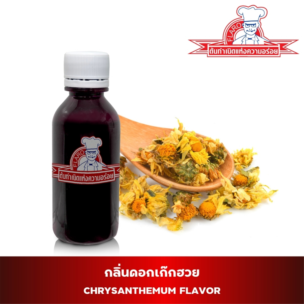 FLAVOR (VF007) สารแต่งกลิ่นอาหารกลิ่นดอกเก๊กฮวย (chrysanthemum Flavor) | Shopee Thailand