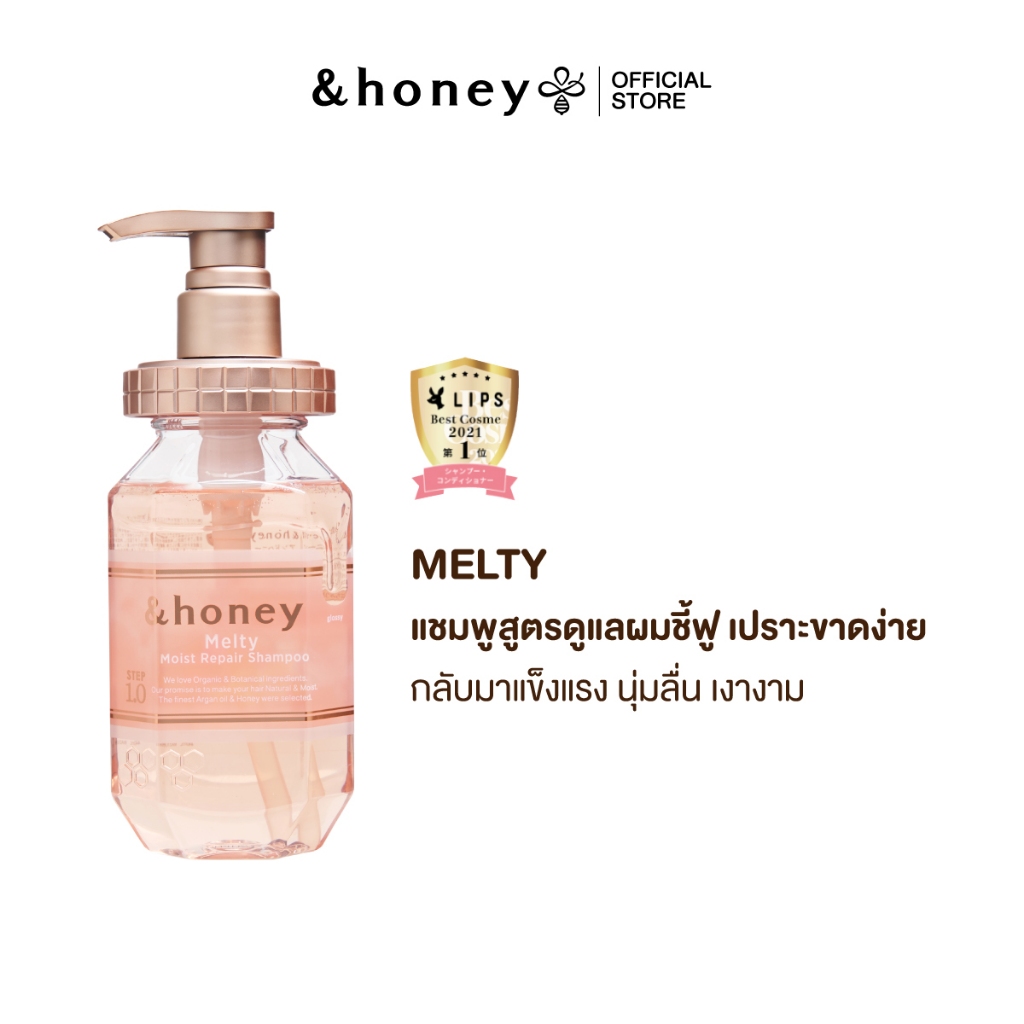 &HONEY MELTY MOIST REPAIR SHAMPOO 440ML (แชมพูสูตรดูแลผมชี้ฟู เปราะขาดง่าย ให้แข็งแรง เงางาม ...