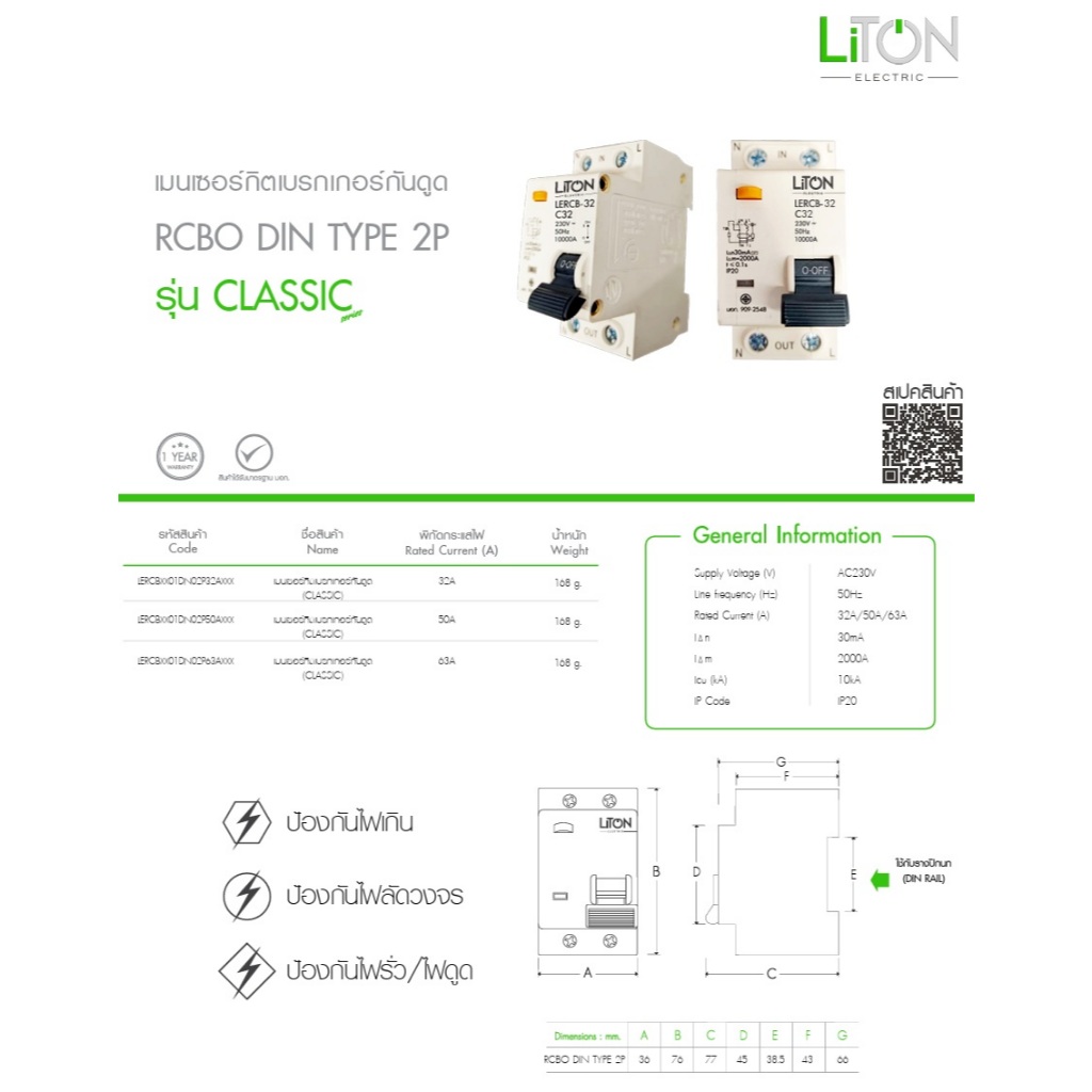 Liton เมนเซอร์กิตเบรกเกอร์กันดูด (RCBO DIN TYPE 2P) และ เมนเซอร์กิตเบรกเอร์ไม่กันดูด (MCB DIN ...
