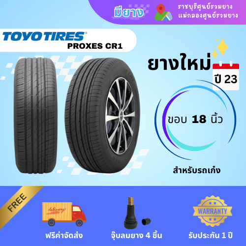 ยาง Toyo รุ่น Proxes CR1 เบอร์ 225/40R18 ยางใหม่ปี 23 [1 เส้น] | Shopee Thailand