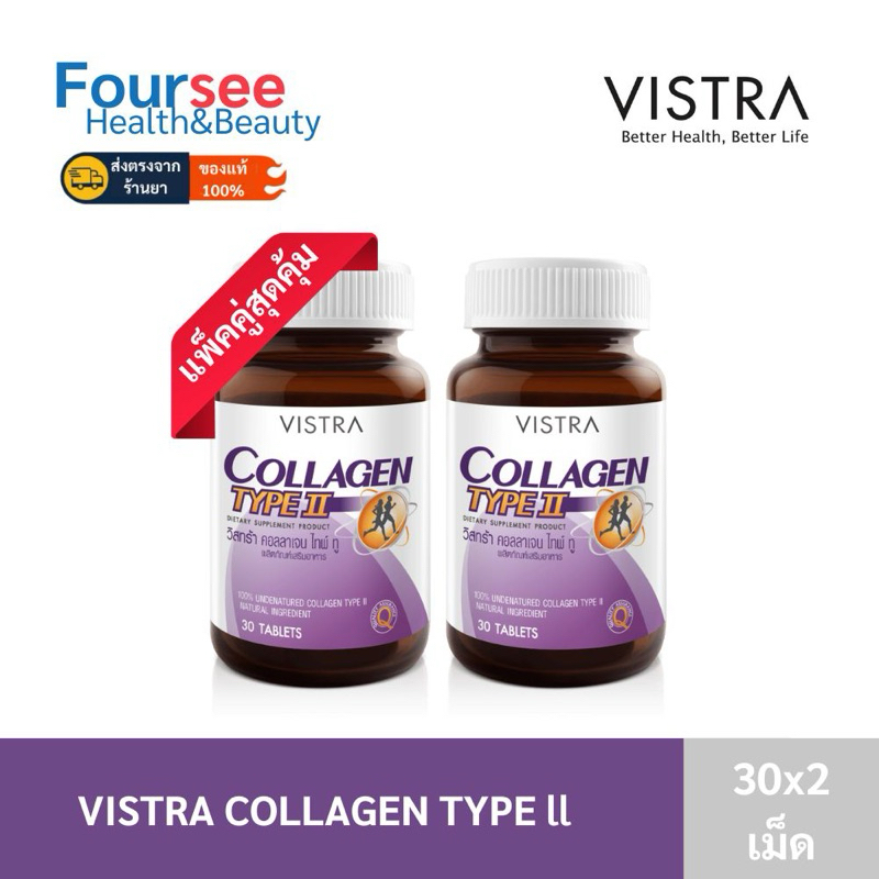 ((แพ็ค 2 ขวดคุ้มกว่า )) VISTRA collagen type II (UC-ll) วิสทร้า คอลลาเจน ไทป์ทู บำรุงข้อเข่า ...