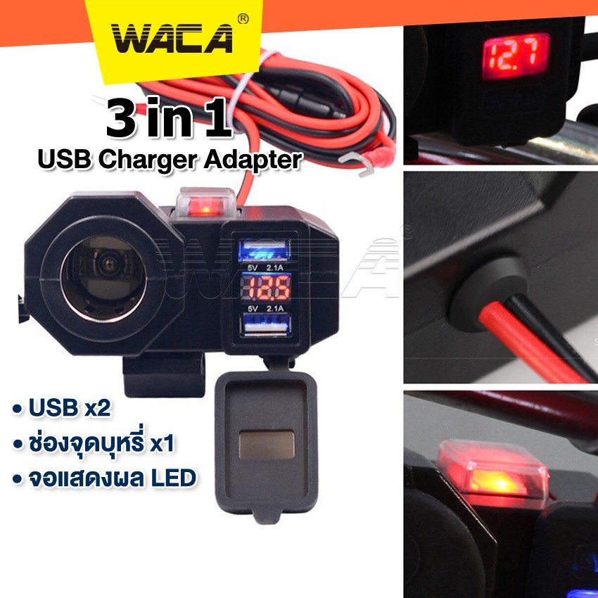 WACA 3 in 1 Charger USB 12V กันน้ำ มีฟิวส์ตัดไฟ ชาร์จโทรศัพท์ GPS ชาทแบดมอไซ ชาจเเบตมอเตอไซ 1 ...