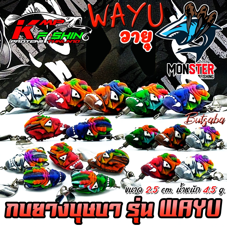 เหยื่อตกปลา เหยื่อปลอม กบยาง บุษบาวายุ BUTSABA WAYU by KMP&BPO | Shopee Thailand
