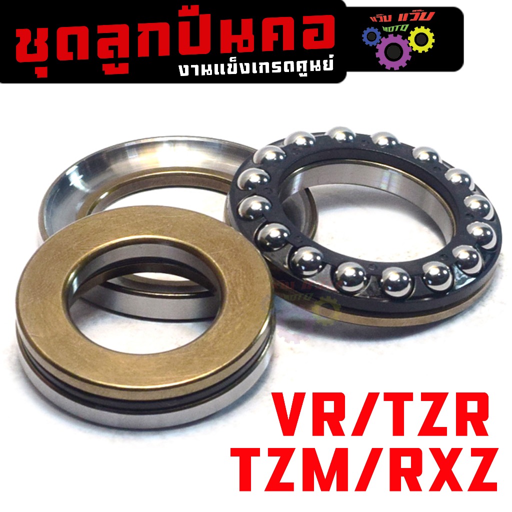 ชุดคอถ้วยเดิม ทีแซดอา/ชุดลูกปืนคอถ้วย รุ่น VR 150/TZR/TZM/RXZ(6 ชิ้น)ชุดแบริ่งคอเดิม วีอา เกรด ...
