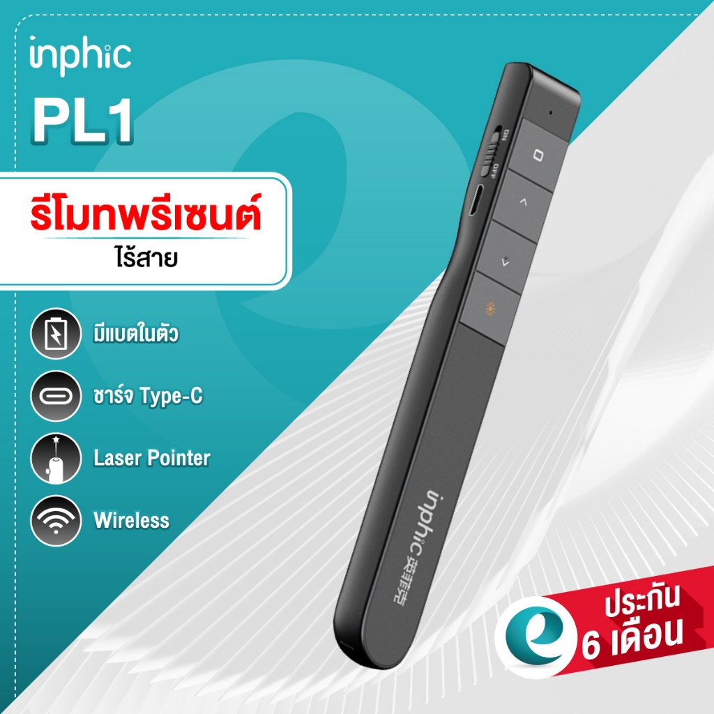 (ประกัน6เดือน) Inphic PL1 Type C Wireless Presenter Laser Pointer มีแบต ...