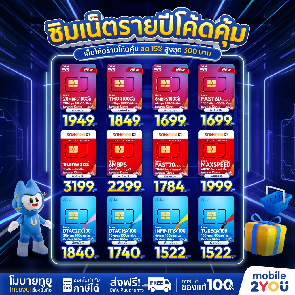 [ ส่งฟรี ] ซิมเทพ ซิมเน็ตรายปี TRUE DTAC AIS NT ซิมเทพดีแทค ซิมรายปี ...