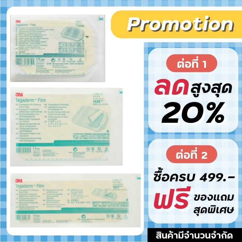 3M Tegaderm flim แผ่นฟิลม์ปิดแผล | Shopee Thailand