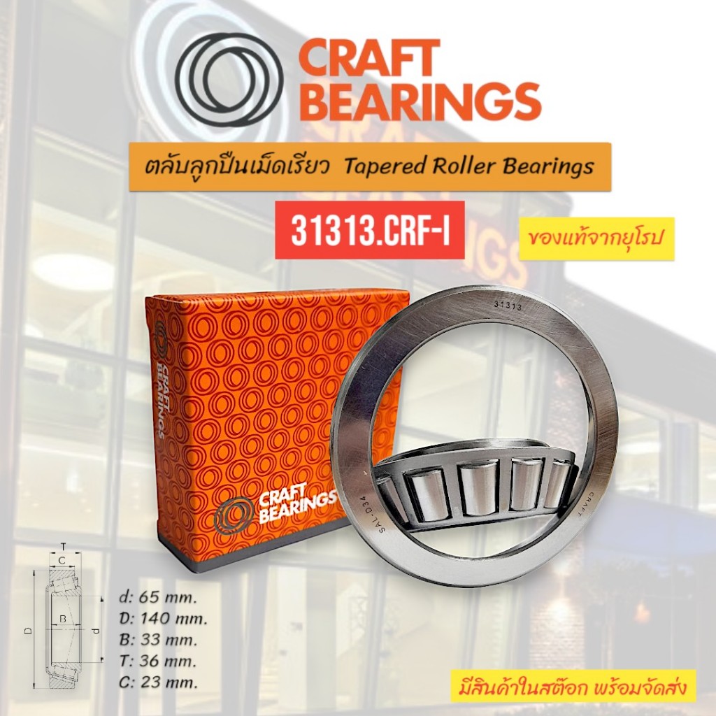 ตลับลูกปืน Bearings Craft Bearings 31313.CRF-I ตลับลูกปืนเม็ดเรียว ...