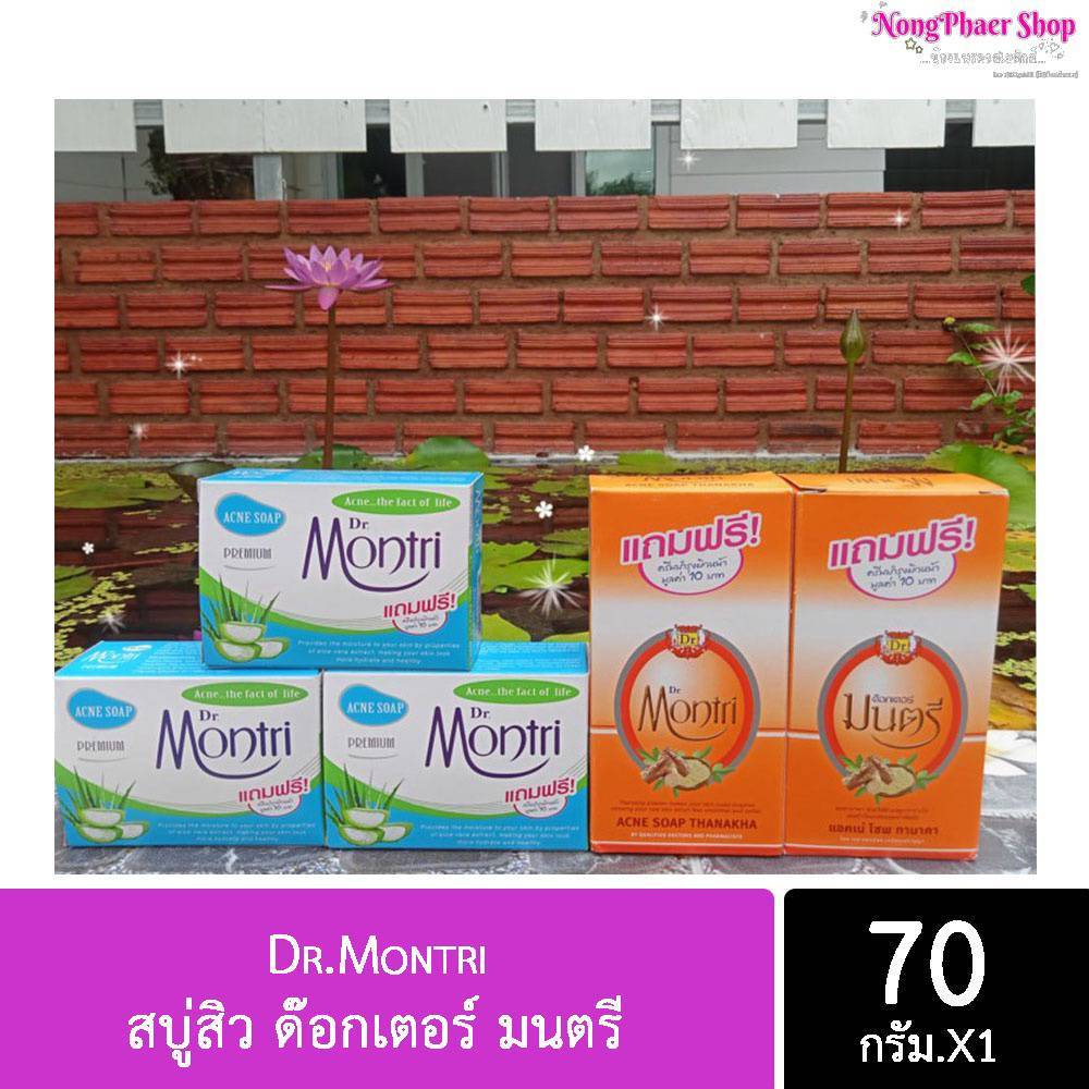 Dr.Montri สบู่สิว ด๊อกเตอร์ มนตรี | Shopee Thailand