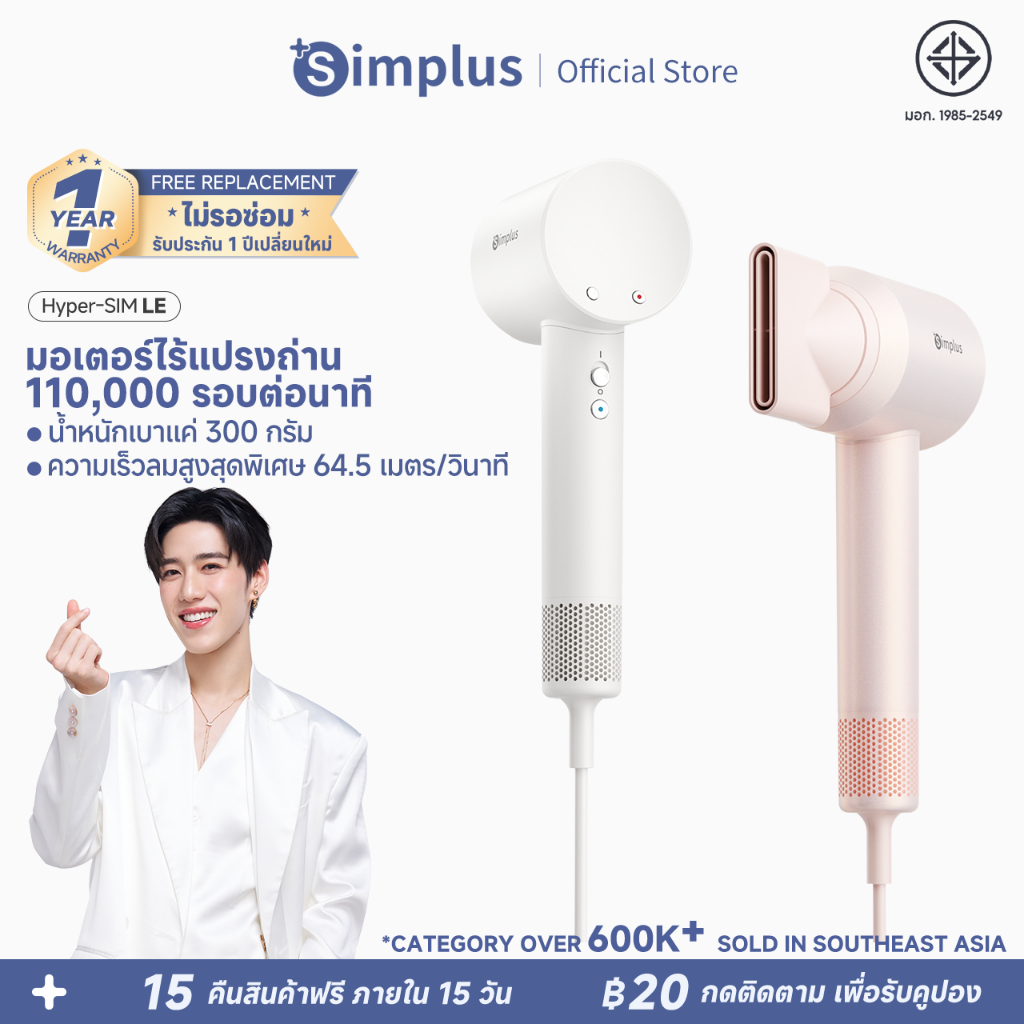 Simplus x PP Krit Plasma High Speed Dryer เครื่องเป่าผม อุณหภูมิคงที่ ...