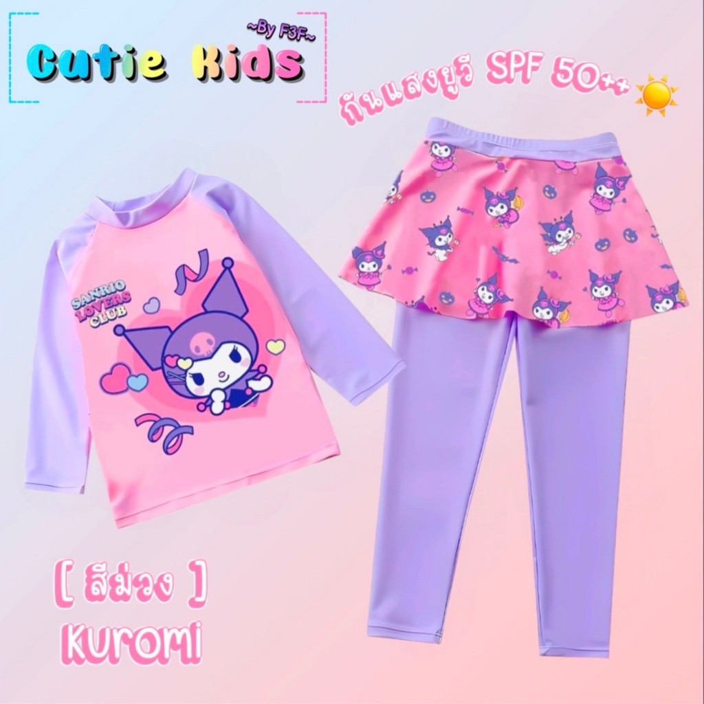 PANG KIDS ชุดว่ายน้ำเด็กผู้หญิงทูโทนแขนยาว+ขายาวแบบมีกระโปรงในตัว ...