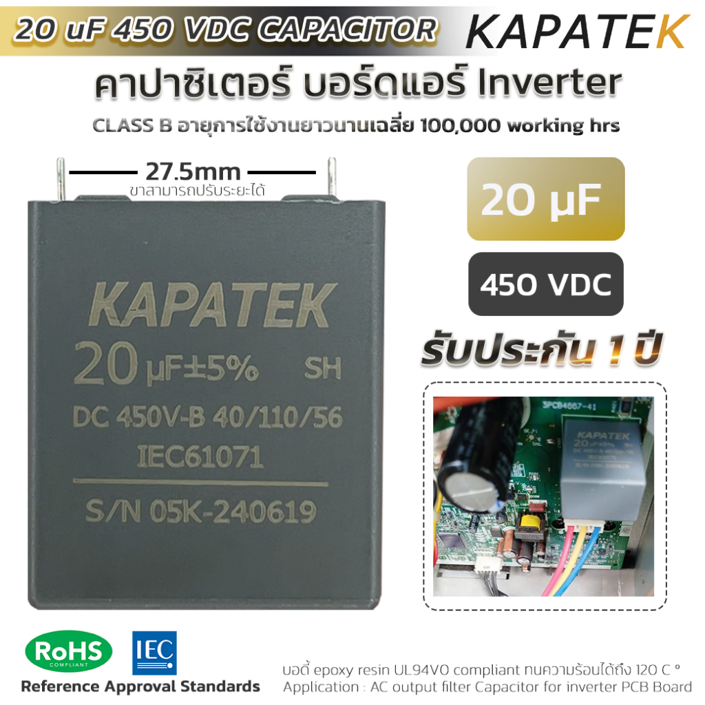 คาปาซิเตอร์ 20 uF 450VDC สำหรับบอร์ดแอร์ Inverter รุ่น CBB65D ยี่ห้อ ...