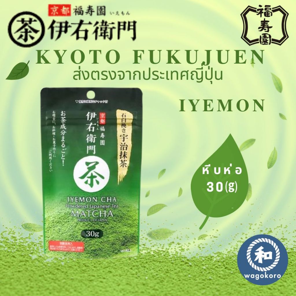 มัทฉะ Fukujuen IYEMON Uji Matcha 30g Matcha Powder Uji Kyoto Green Tea Powder【ส่งตรงจากญี่ปุ่น ...