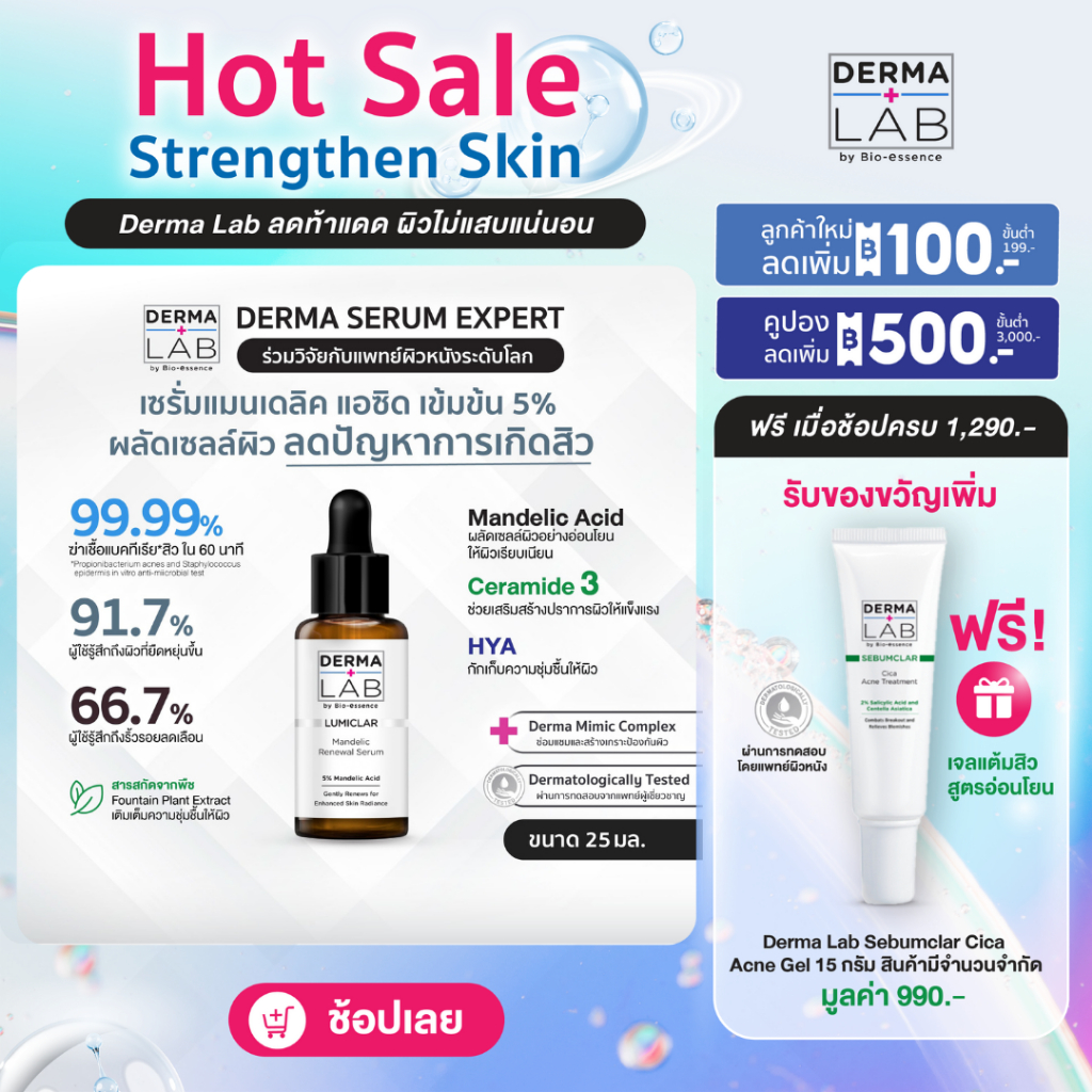 เซตคู่สุดคุ้ม เซรั่มผลัดเซลล์ผิวอย่างอ่อนโยน ลดริ้วรอย ผิวเรียบเนียน ...
