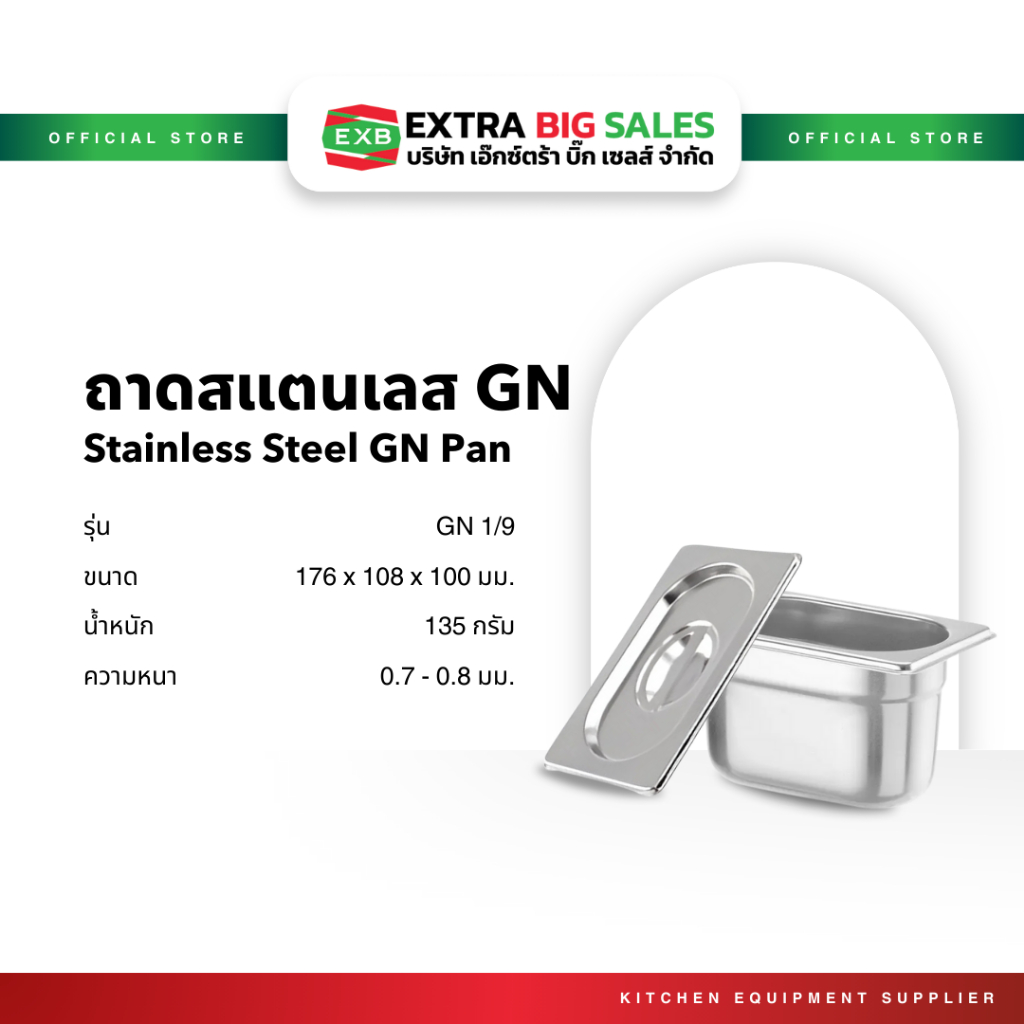 Extra Big Sales ถาดสแตนเลส GN 1/9 | Shopee Thailand