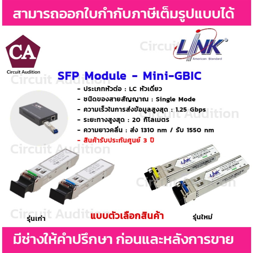 Link โมดูล SFP Mini-GBIC Module SM รุ่น UT-901G-LC20-BT53 / BR53 ความ ...