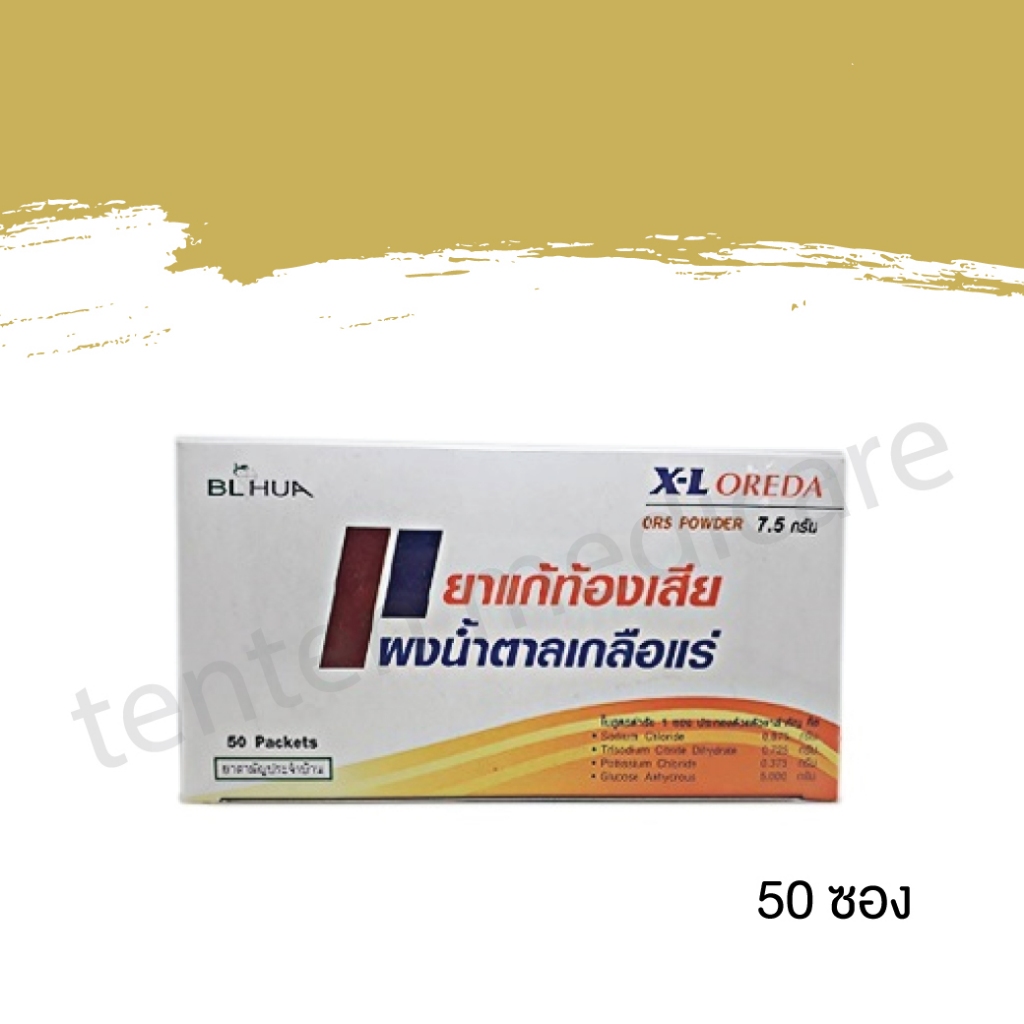 [1กล่อง=50ซอง] X-L Oreda ORS Powder ผงน้ำตาลเกลือแร่ กลิ่นส้ม 7.5 กรัม ...