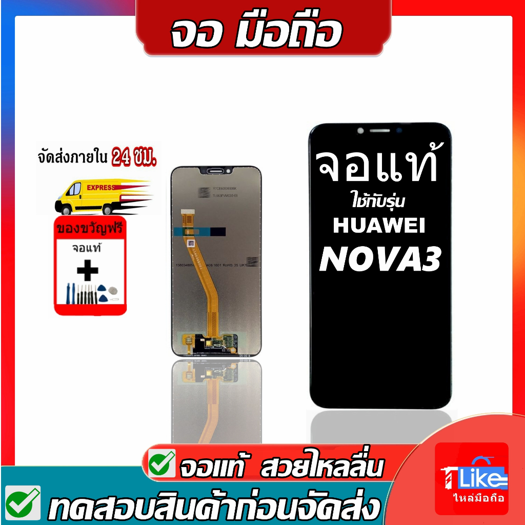 จอ Huawei Nova 3 (PAR-LX9) พร้อมเครื่องมือ LCD Nova3 HuaweiNova3 งานดี ...