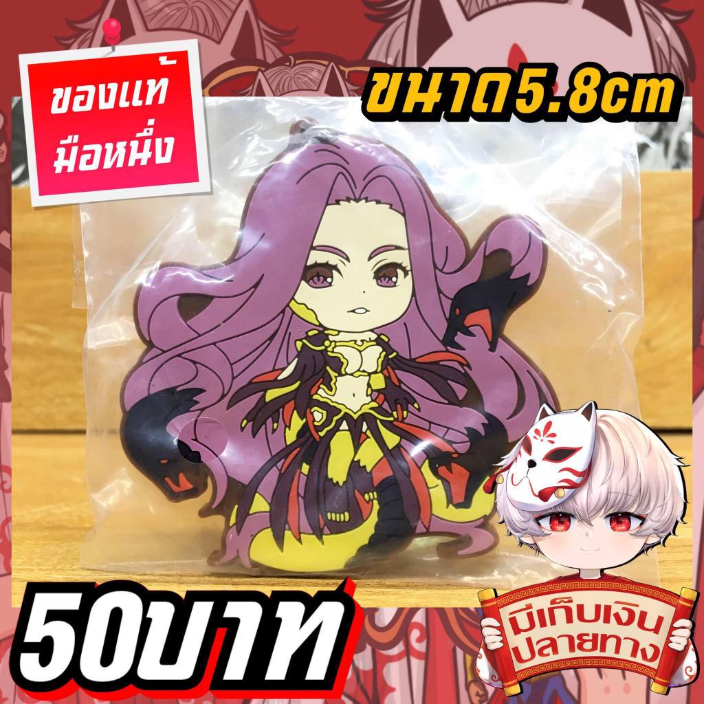 Gorgon Fate/Grand Order พวงกุญแจของแท้ | Shopee Thailand