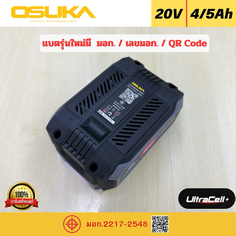 แบตOsuka 4แอมป์ กับ 5แอมป์ 20V รุ่นOCB-204 / OCB-205 (ของแท้) | Shopee Thailand