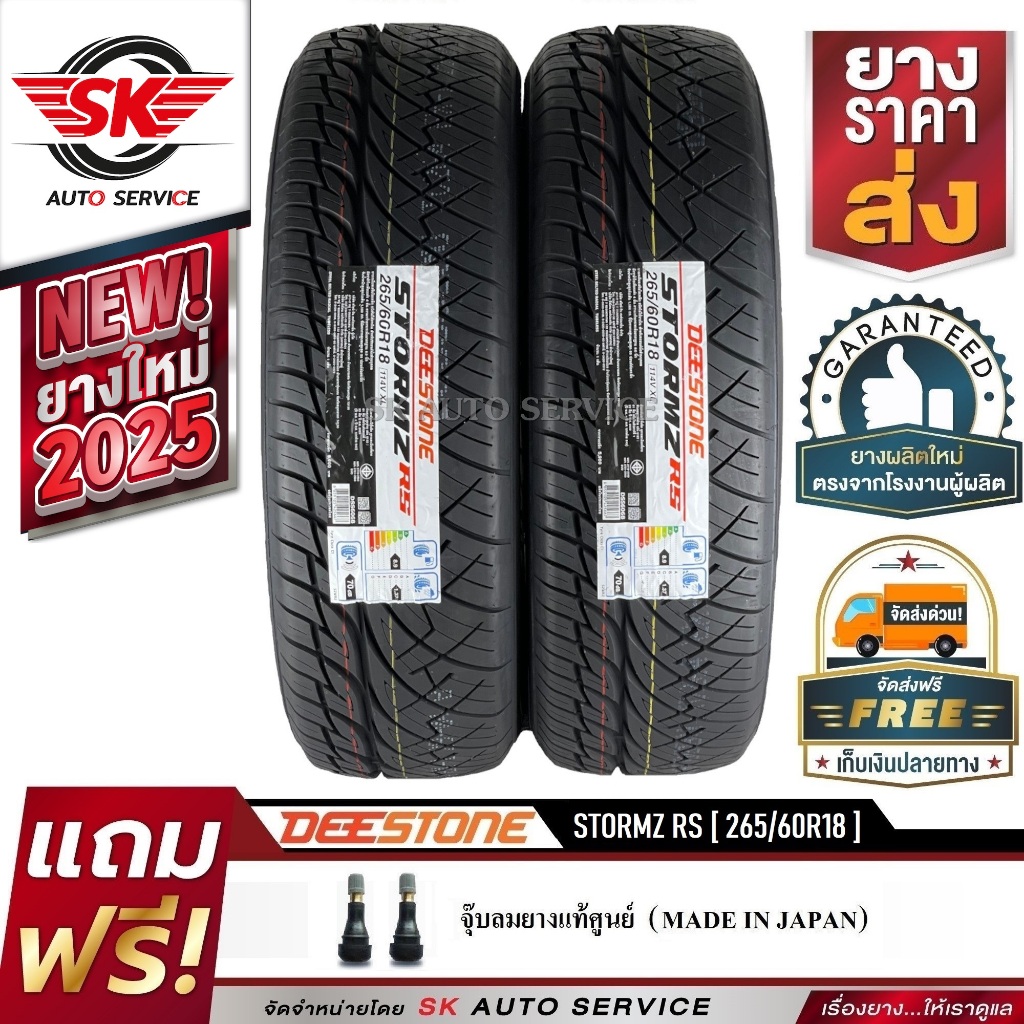DEESTONE ยางรถยนต์ 265/60R18 (ล้อขอบ 18) รุ่น STORMZ RS (อักษรขาว) 2 เส้น (ยางใหมกริ๊ปปี 2025 ...