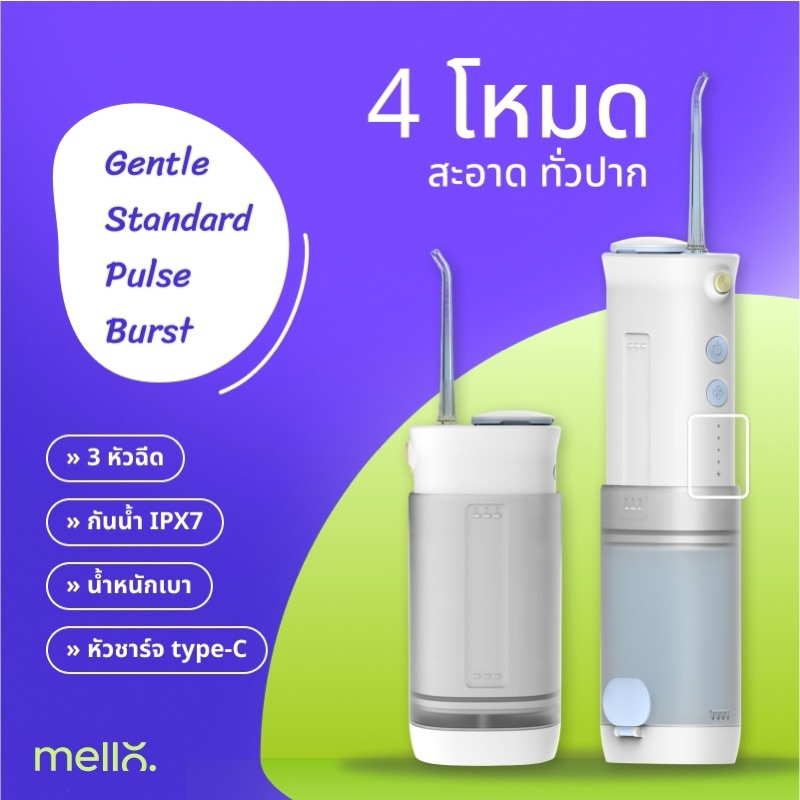 [MW660] Mello Water Flosser เครื่องไหมขัดฟันน้ำ แบบพกพา เครื่องระเบิด ...