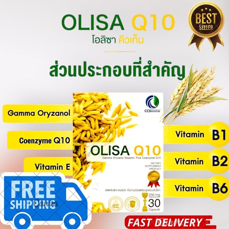 Olisa Q10 แคปซูลจมูกข้าว โอลิซา คิวเท็น ผลิตภัณฑ์เสริมอาหาร ช่วยให้นอนหลับลึก 30 แคปซูล | Shopee ...