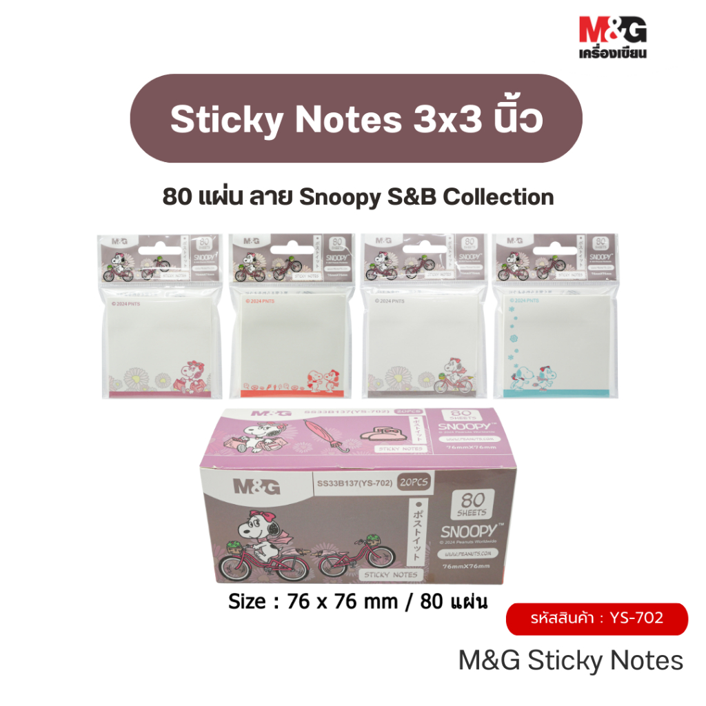 M&G Sticky Notes 3x3 นิ้ว 80 แผ่น ลายลิขสิทธิ์แท้ Snoopy & Belle ...