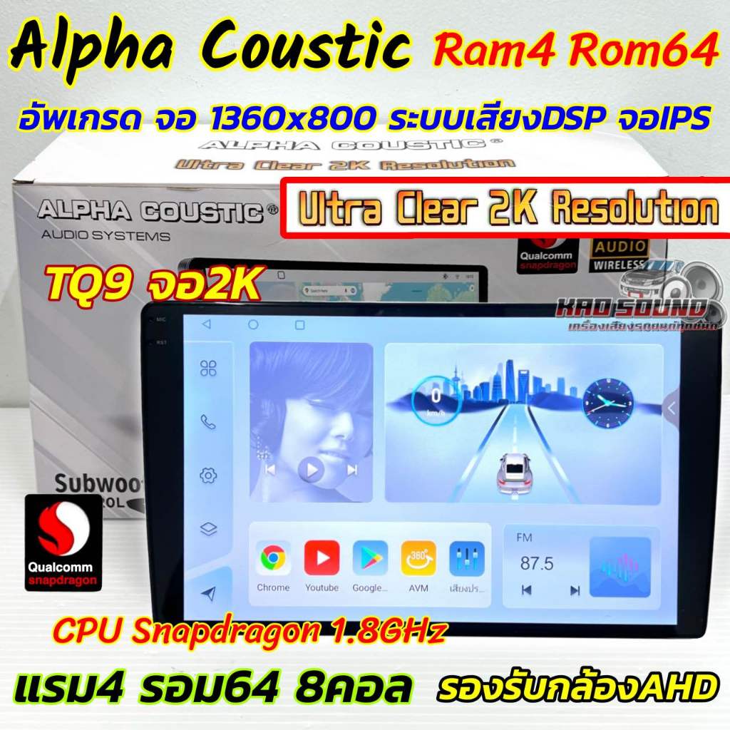 จอแอนดรอยด์ ALPHA COUSTIC ภาพสวยคมชัด 2K จอแอนดรอยด์ TQ8 Ram4 Rom32 / TQ9 Ram4 Rom64 (CPU:8Core ...