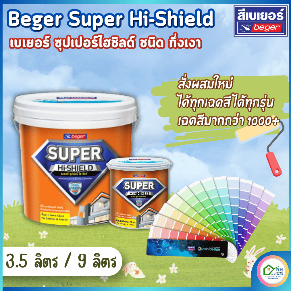 Beger Super Hi-Shield สีทาภายนอก-ภายใน ซุปเปอร์ ไฮ-ชิลด์ กึ่งเงา เกรด 7 ...
