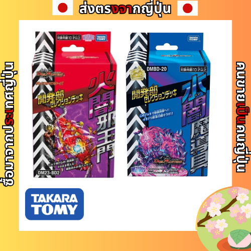 Takara Tomy Duel Masters Tcg Dmbd-20 / Dm23-Bd2 Development Department Selection Deck "Water ...