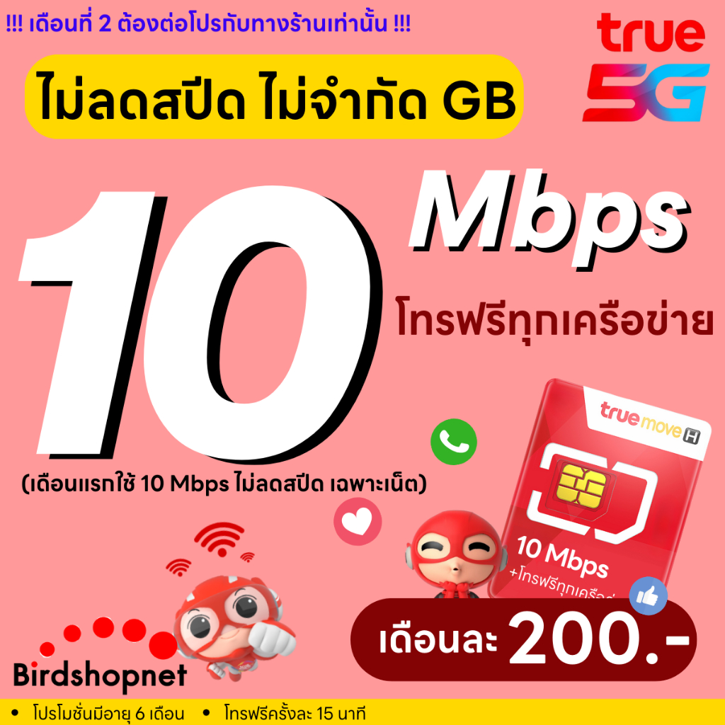(ฟรีเดือนแรก ลงทะเบียนก่อนใช้งาน) - ซิม TRUE , DTAC เน็ต 30 Mbps ไม่ลดสปีด ไม่จำกัด GB + โทรฟรี ...