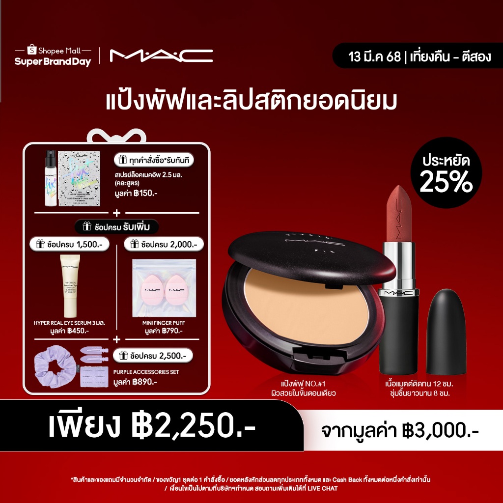 [Exclusive Set] MAC Studio Fix Powder Plus Foundation แป้งผสมรองพื้น ...