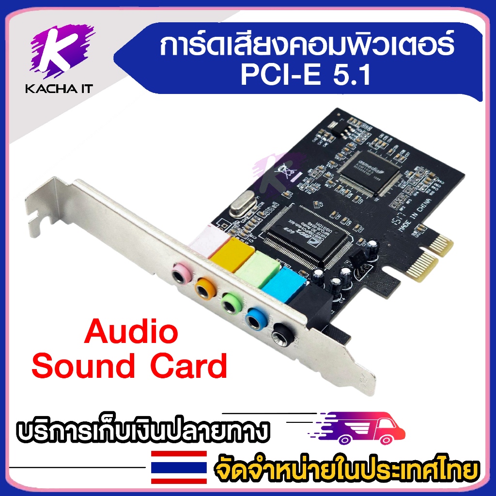 การ์ดเสียง PCI-E Sound Card 5.1 PCI Express Surround Card 3D Stereo ...