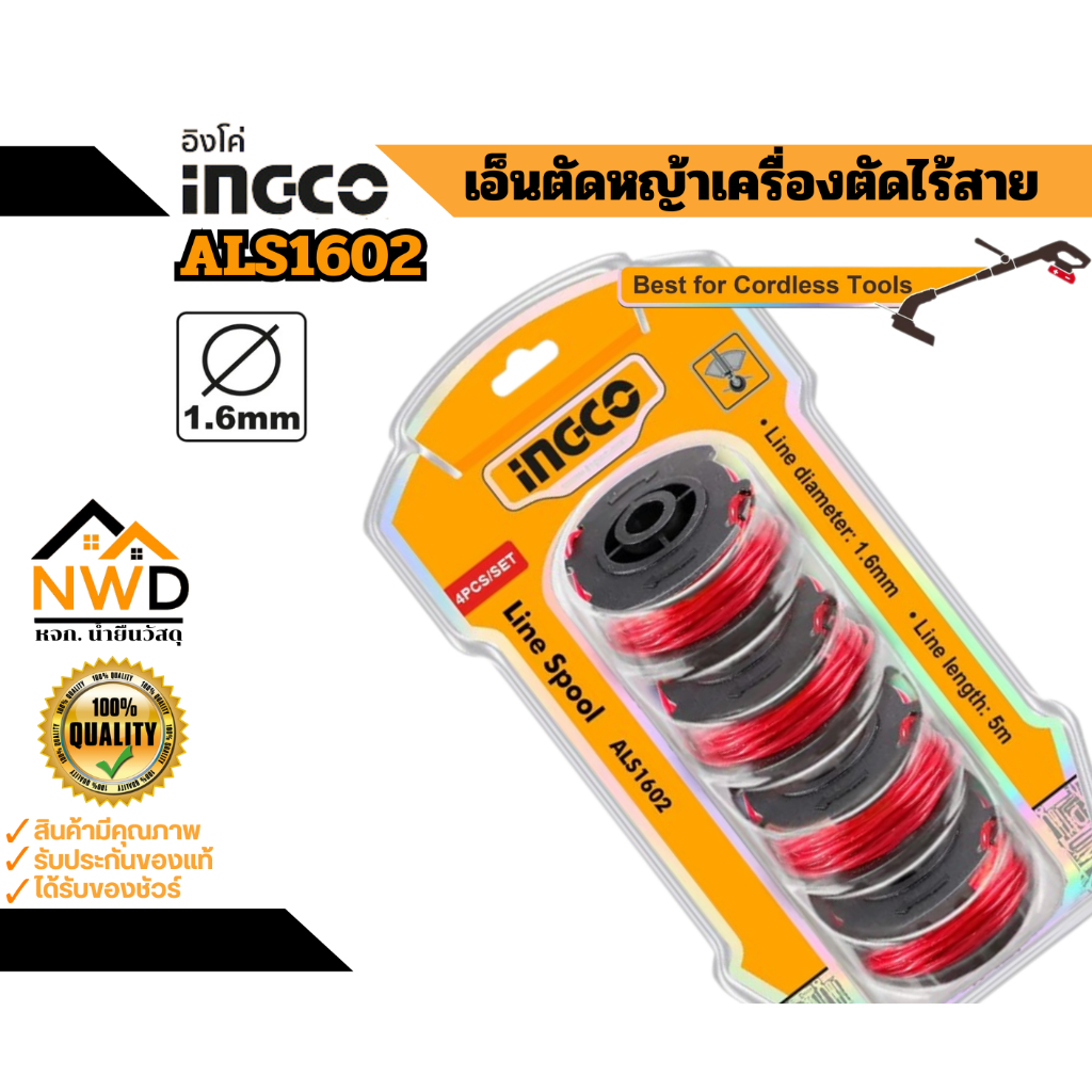 สายเอ็นใช้กับเครื่องเล็มหญ้าไร้สาย-5เมตร INGCO#ALS1602 (แพค4ม้วน) | Shopee Thailand