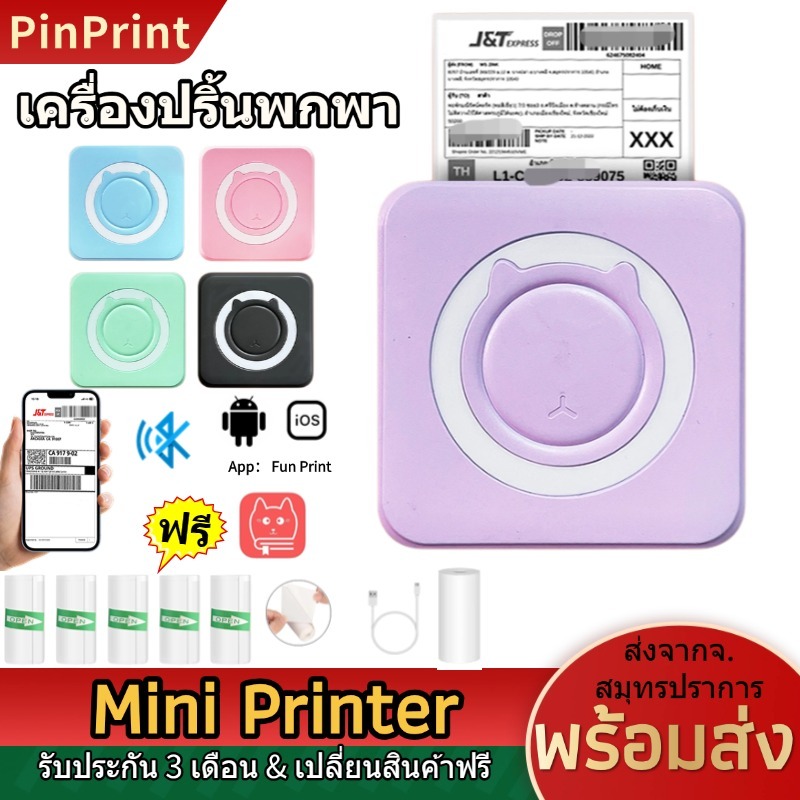 Pinprint เครื่องปริ้นพกพา Mini Photo Printer เครื่องปริ้นสติกเกอร์ พิมพ์ใบปะหน้า รูปภาพ บาร์โค้ด ...