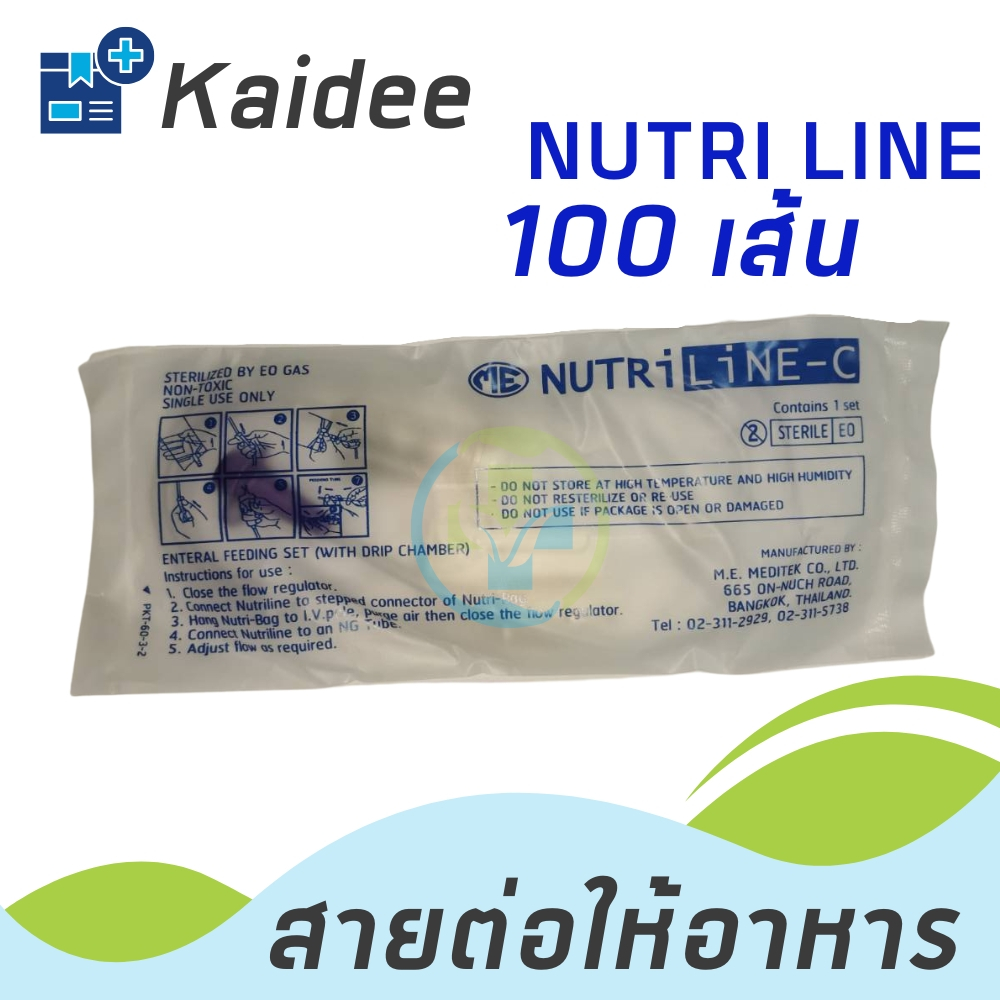 สายให้อาหาร แบบมีกระเปราะ NUTRILINE-C แพค100 เส้น | Shopee Thailand