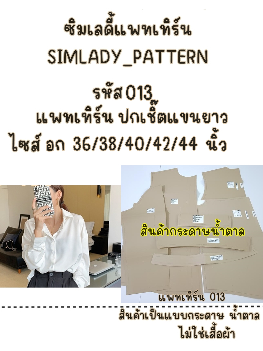 TOP 013 แบบตัดแพทเทิร์น | Shopee Thailand