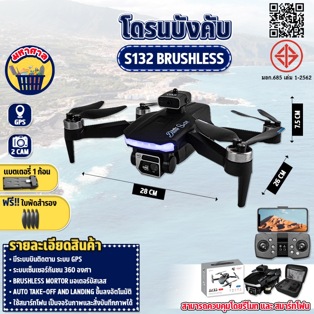 โดรนบังคับ S132 ติด GPS Brushless Drone มอเตอร์บัสเลส บินนิ่ง มีกล้อง 2 ...