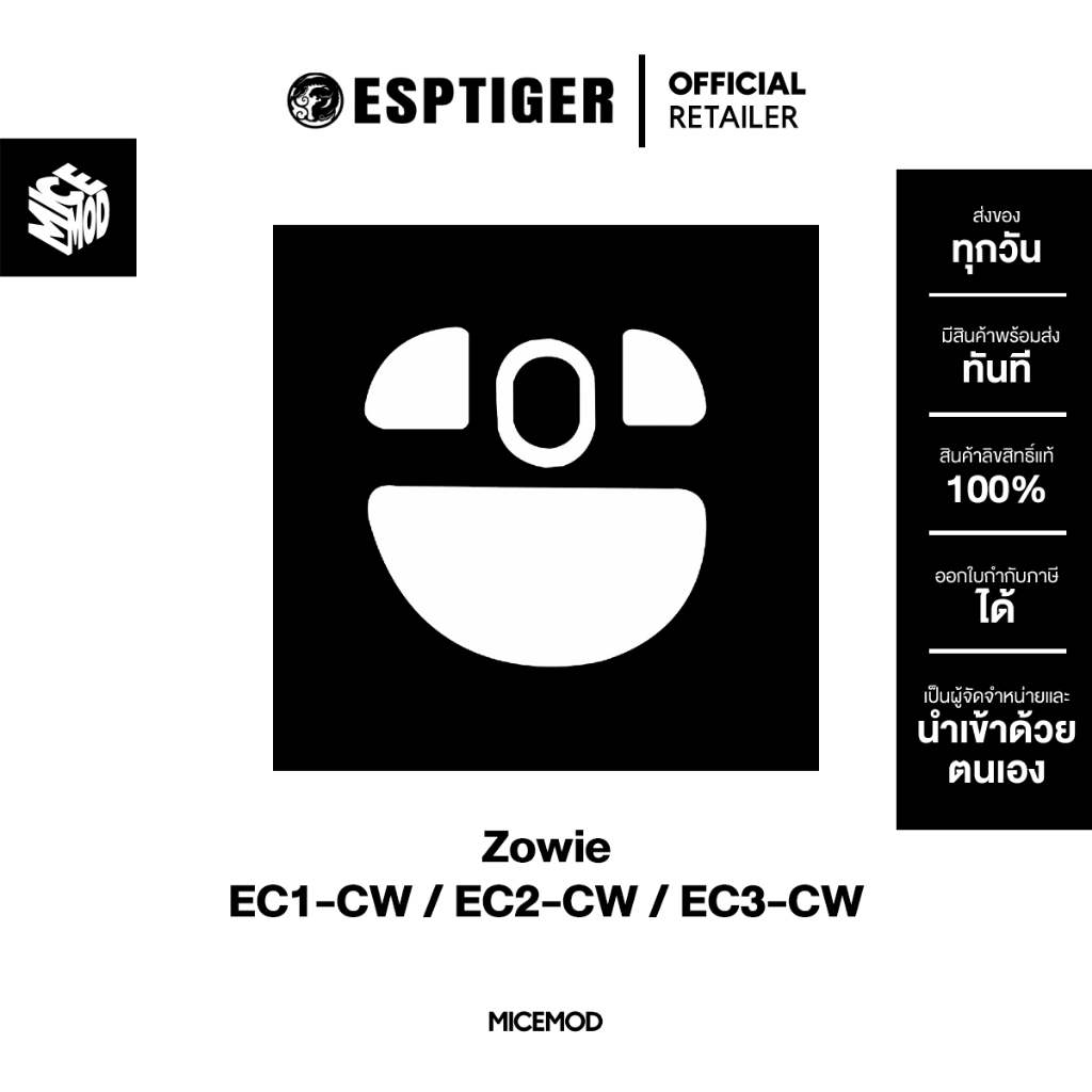 เมาส์ฟีท Esports Tiger ของ Zowie EC1-CW / EC2-CW / EC3-CW [Mouse Feet ...