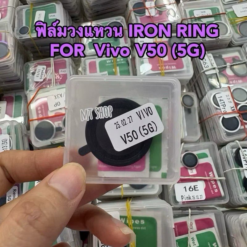 ฟิล์มวงแหวนIRON RING รุ่น Vivo V50 (5G) !! สินค้าตรงรุ่น กันรอยขีดข่วน ป้องกันเลนส์กล้อง พร้อม ...