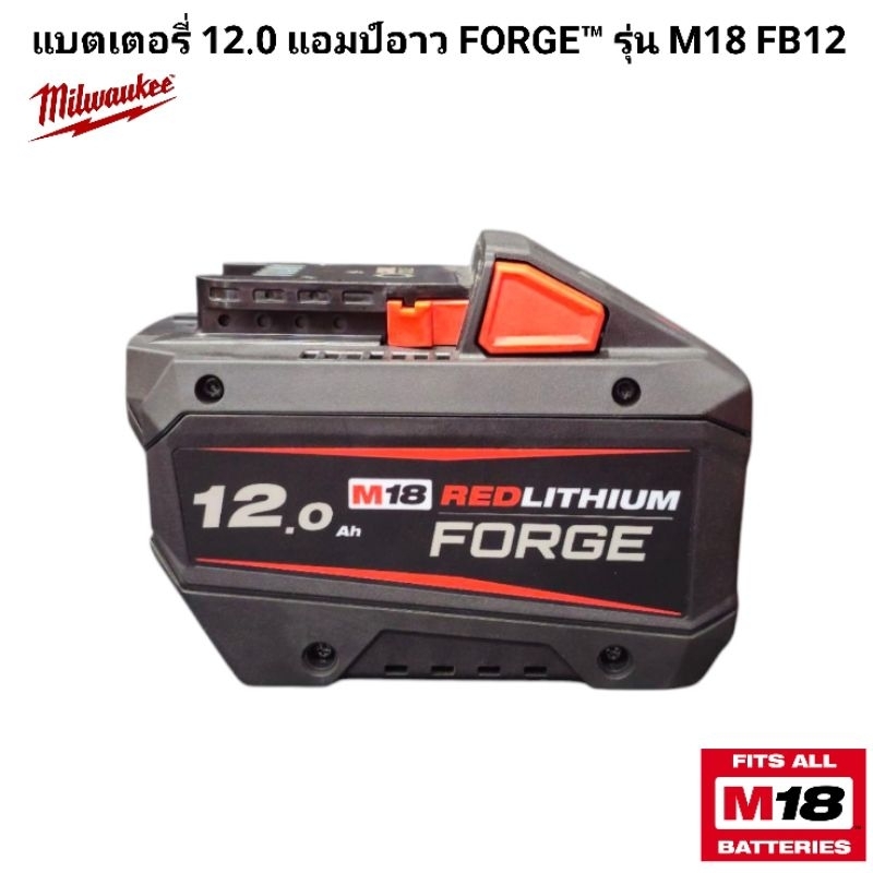 Milwaukee M18 FORGE™ แบตเตอรี่ 12.0 แอมป์อาว รุ่น M18 FB12 แท้ 100% ...