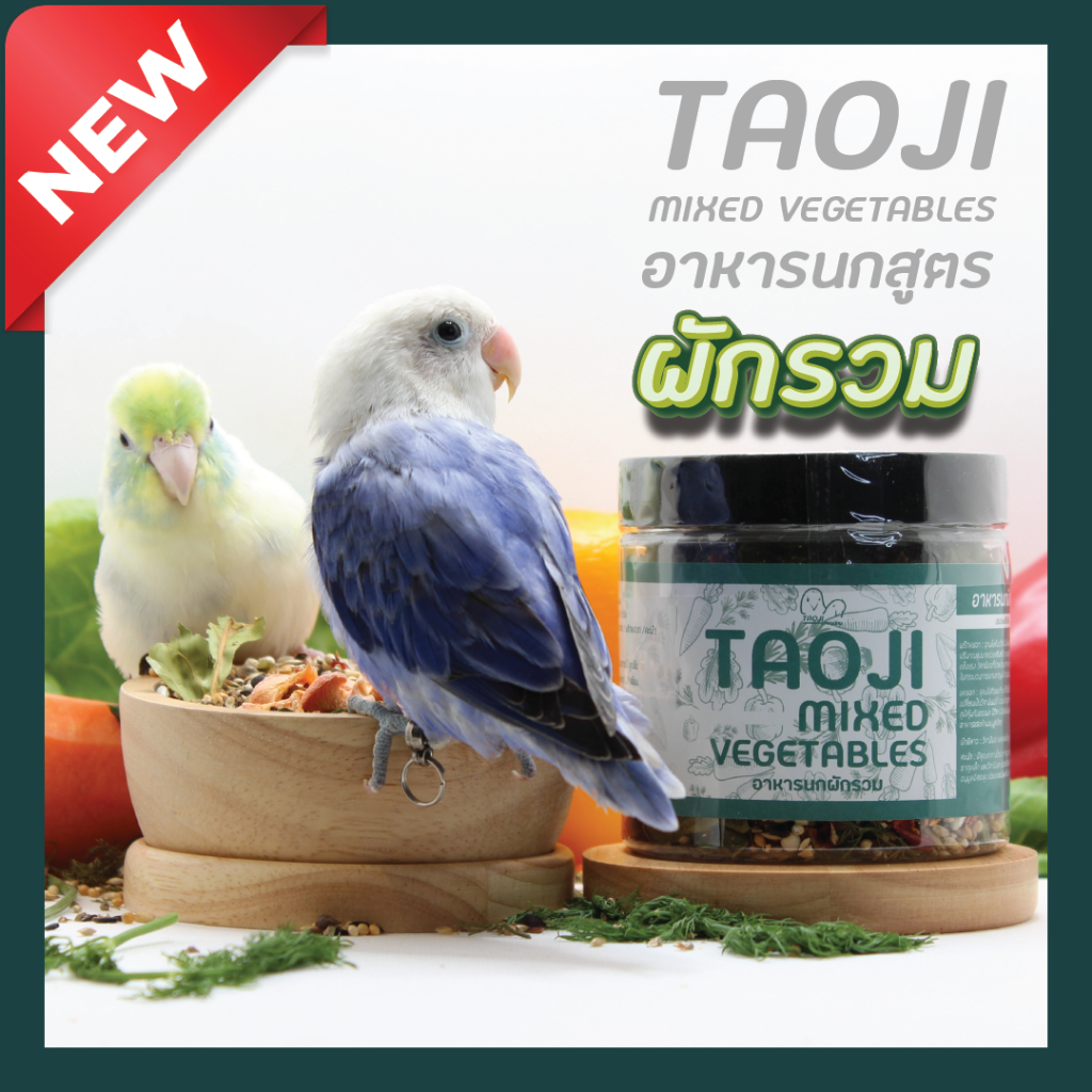อาหารนก สูตรผักรวม TAOJI MIXED VEGETABLES 200 g. | Shopee Thailand