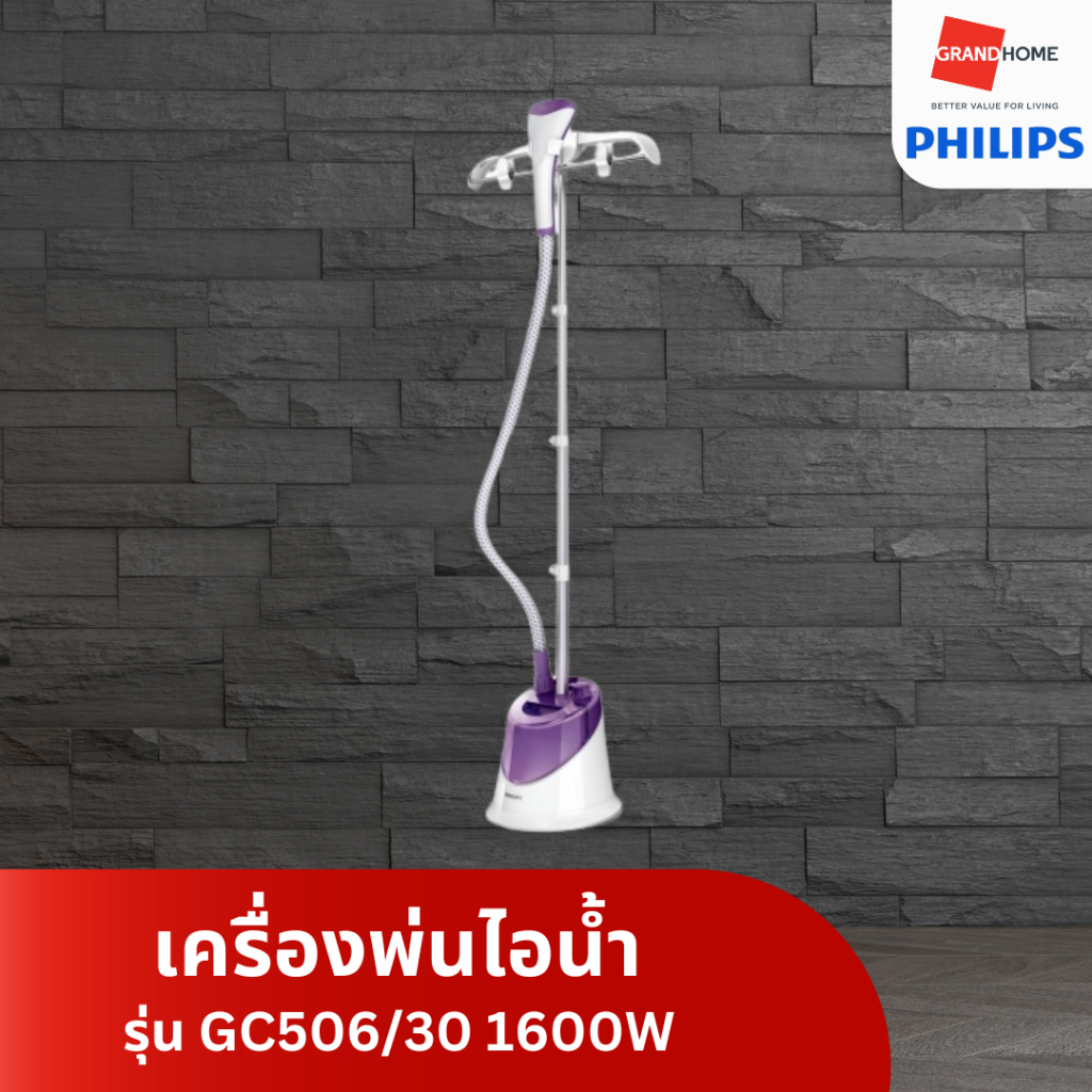 เครื่องพ่นไอน้ำ PHILIPS รุ่น GC506/30 1600W - GRANDHOMEMART | Shopee Thailand