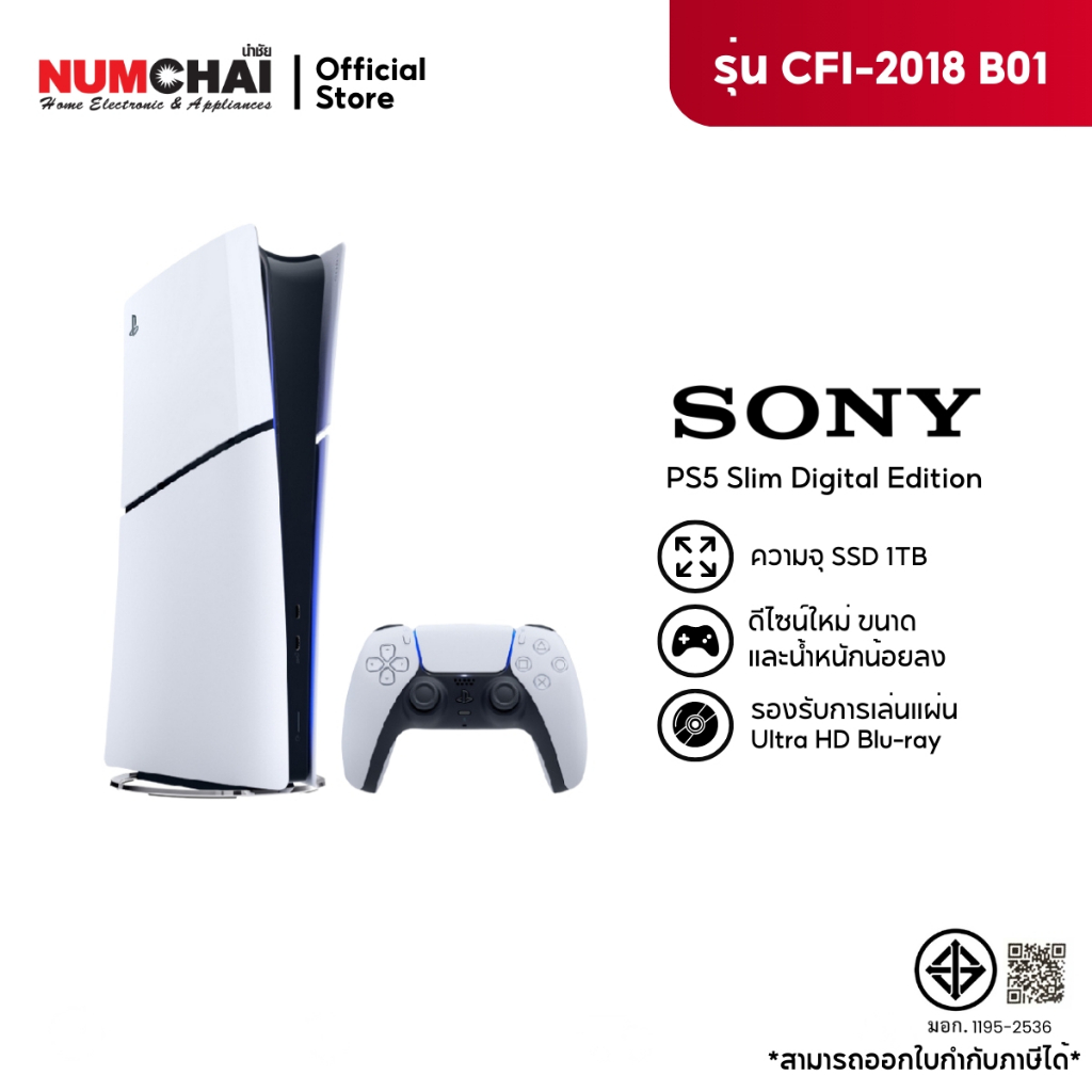 เครื่องเล่นเกมส์ PlayStation 5 Slim PS5 Digital Edition รุ่น CFI-2018 ...