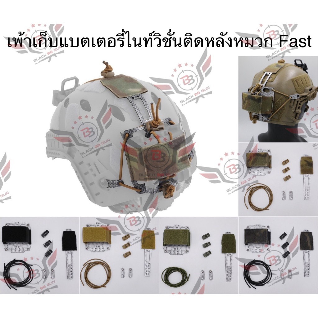 ้เพ้าเก็บแบตเตอรี่ไนท์วิชั่นติดหลังหมวก Fast (FRO PVS31 Battery ...