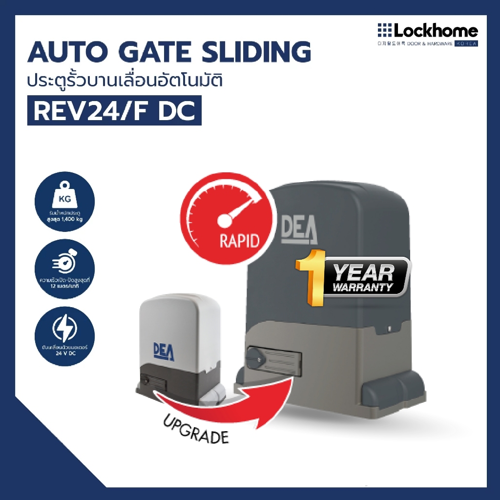มอเตอร์ประตูรีโมท DEA ประตูรั้วบานเลื่อนอัตโนมัติ รุ่น REV24 | Shopee ...